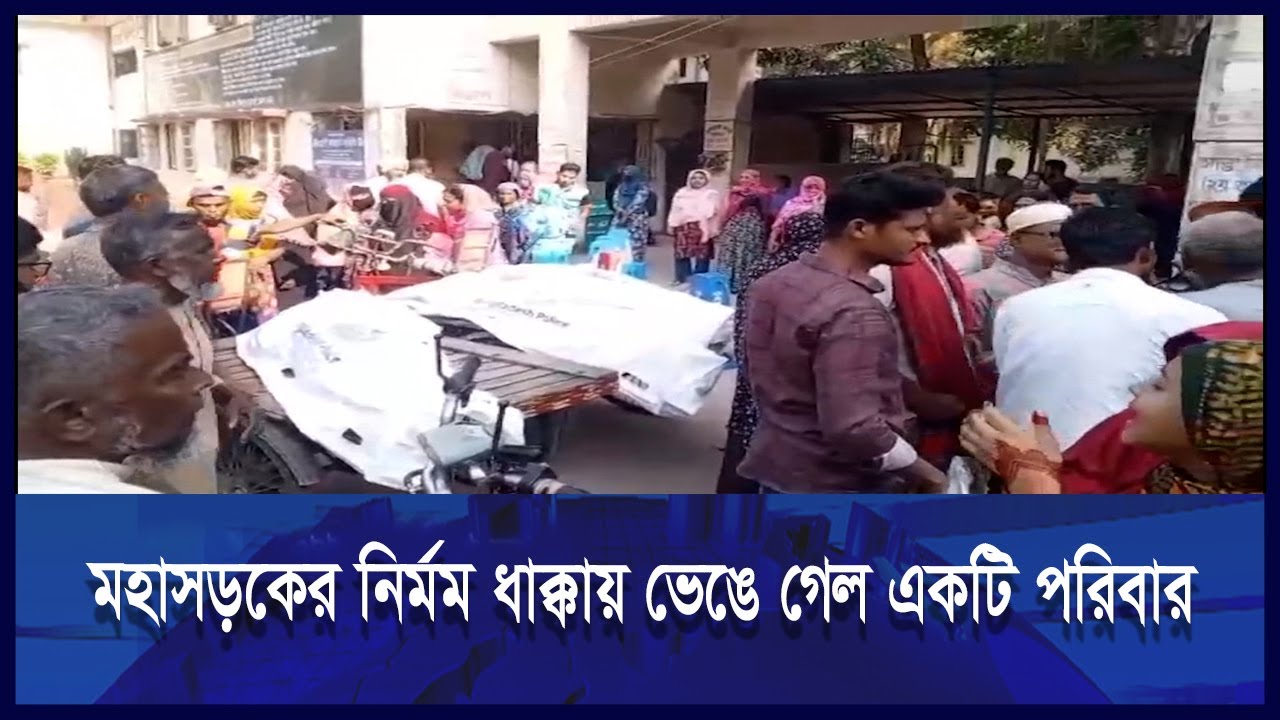 মহাসড়কে অ্যাম্বুলেন্সের ধাক্কায় বাবা-মেয়েসহ ৩ জন নি/হ/ত | Jessore ...