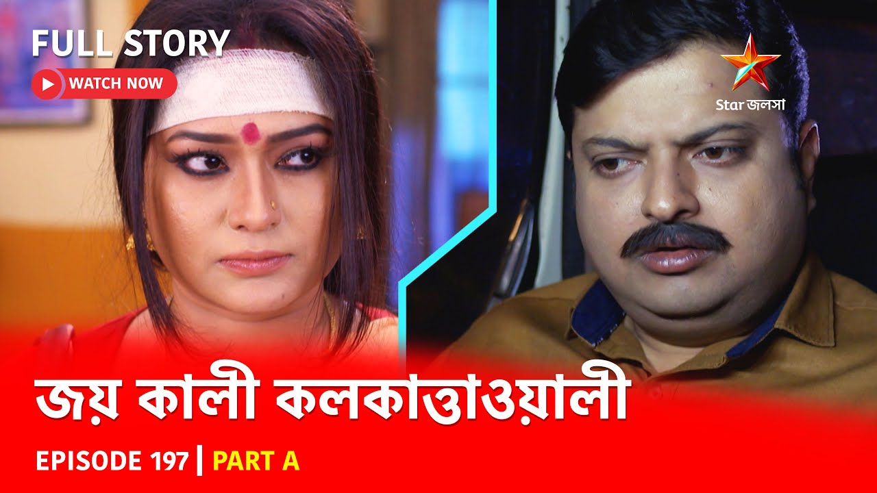 Full Story | Joy Kali Kalkatta Wali | Episode 197 | Part A - YouTube