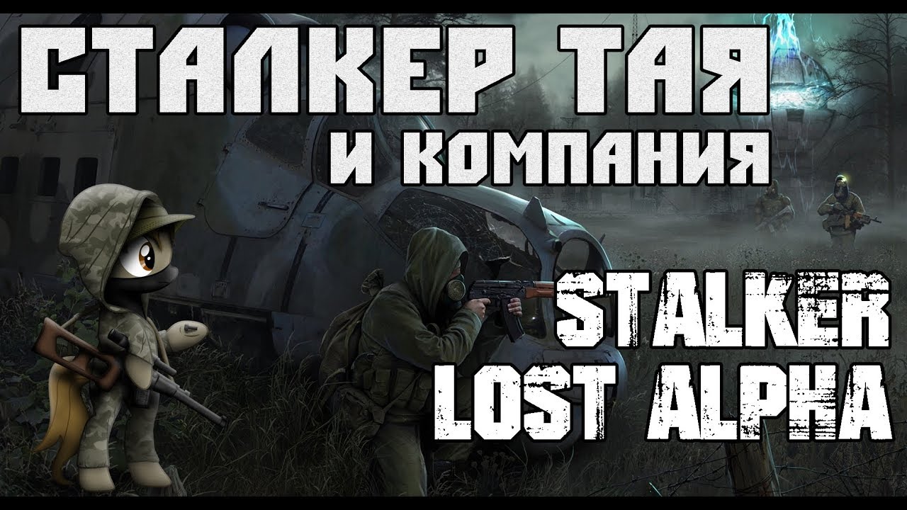 STALKER Lost Alpha часть 1 - YouTube