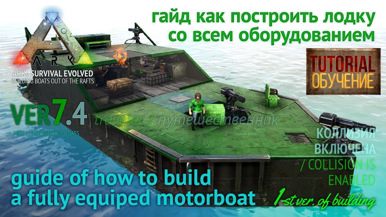 ARK: Survival Evolved — ГАЙД КАК ПОСТРОИТЬ СОВРЕМЕННЫЙ КАТЕР / MODERN ...