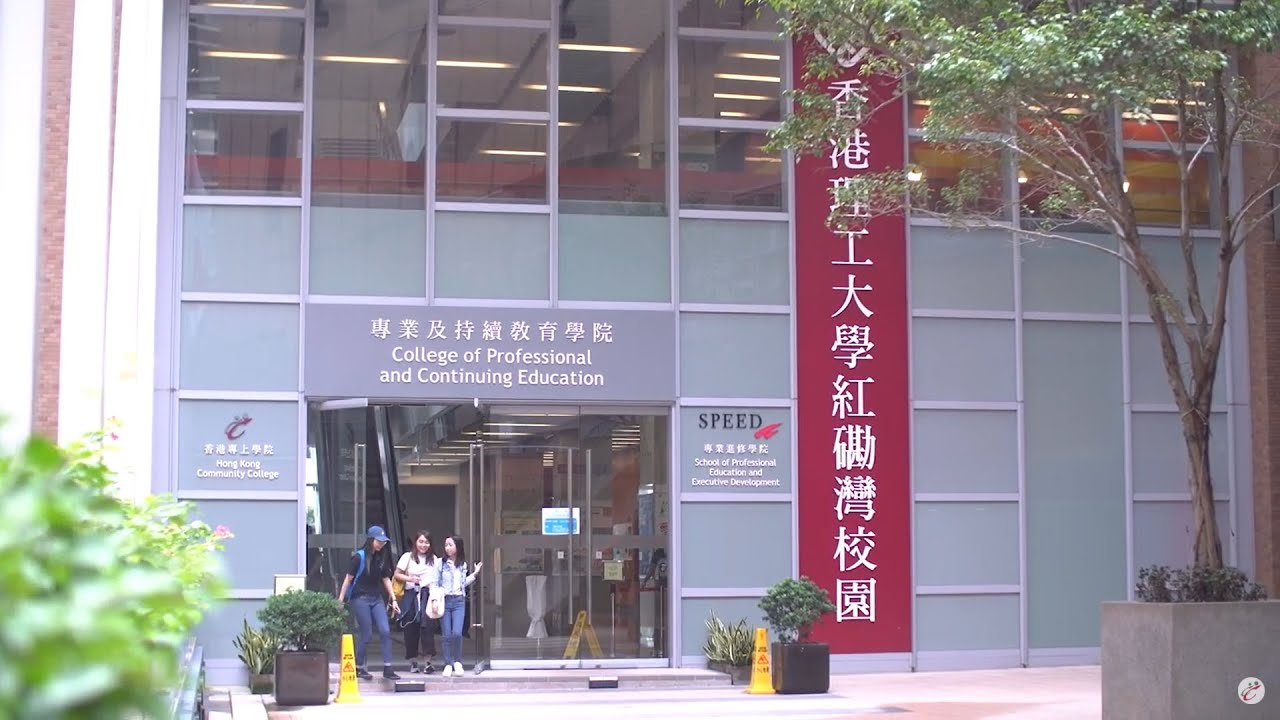 【PolyU HKCC x PolyU SPEED】校園設施 | Campus Facilities - YouTube