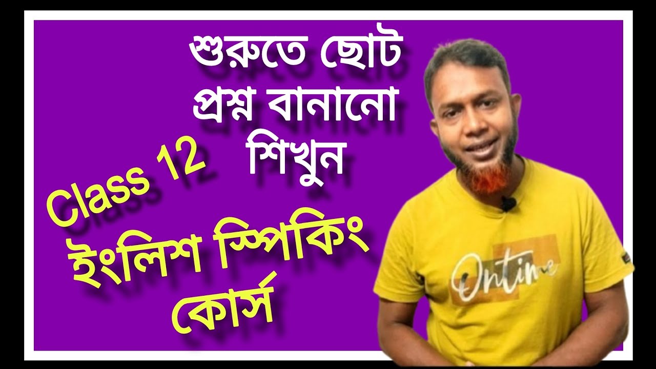 (Class 12) ইংলিশ প্রশ্ন করার সহজ টেকনিক || The mentors tutorial || Asad ...