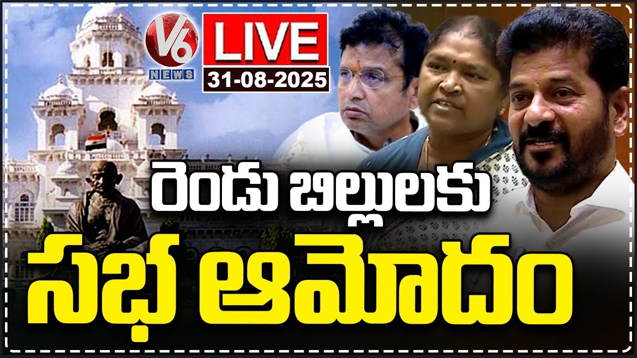 LIVE : TG Assembly Unanimously Approves Panchayat Raj & Municipal Act ...