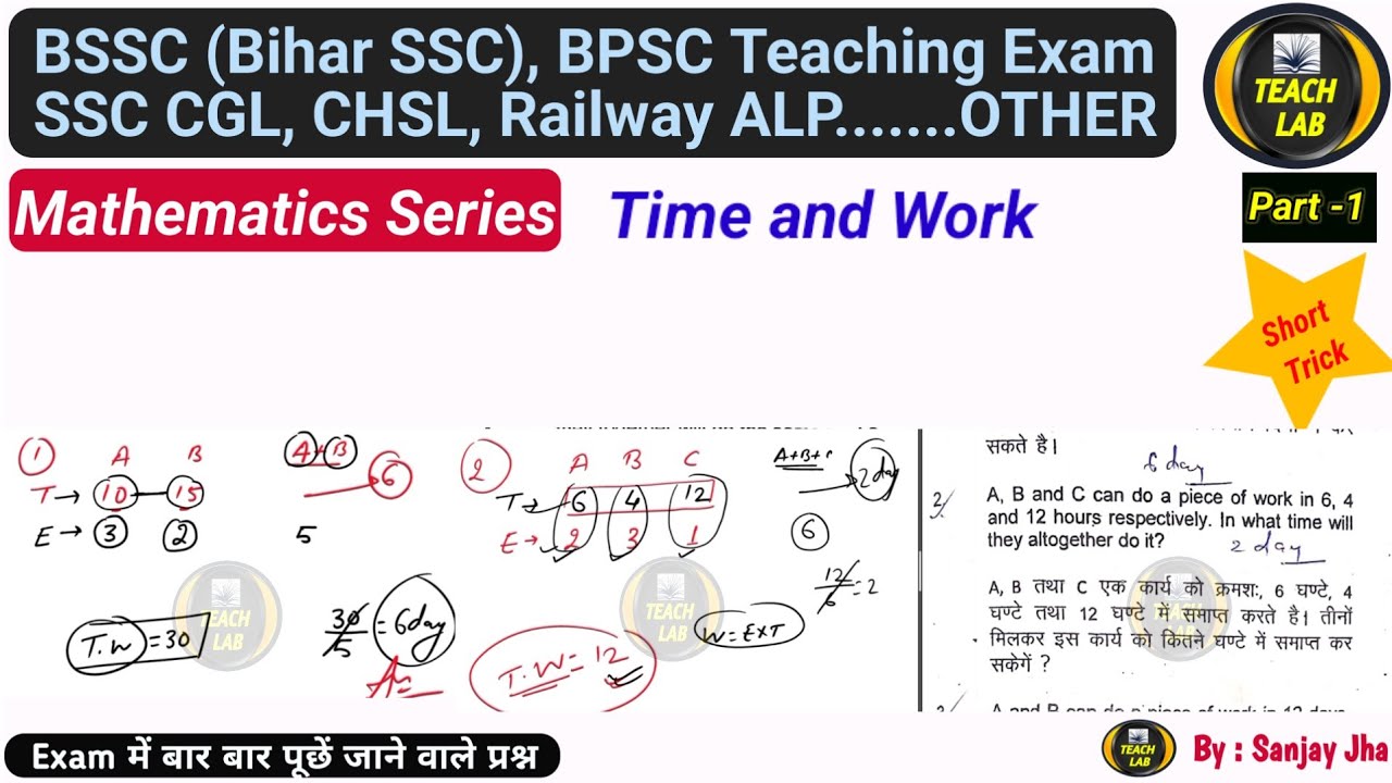 Time and Work -1॥ For BSSC , RLY, CTET, CGL,bpsc॥BY TEACH LAB#bssc# ...