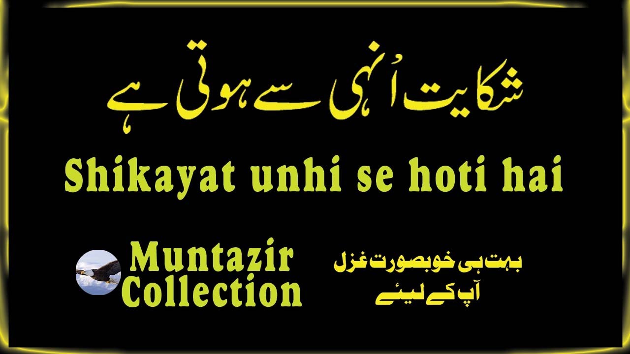 Shikayat unhi se hoti | shayari | love shayari | Urdu poetry | sad ...