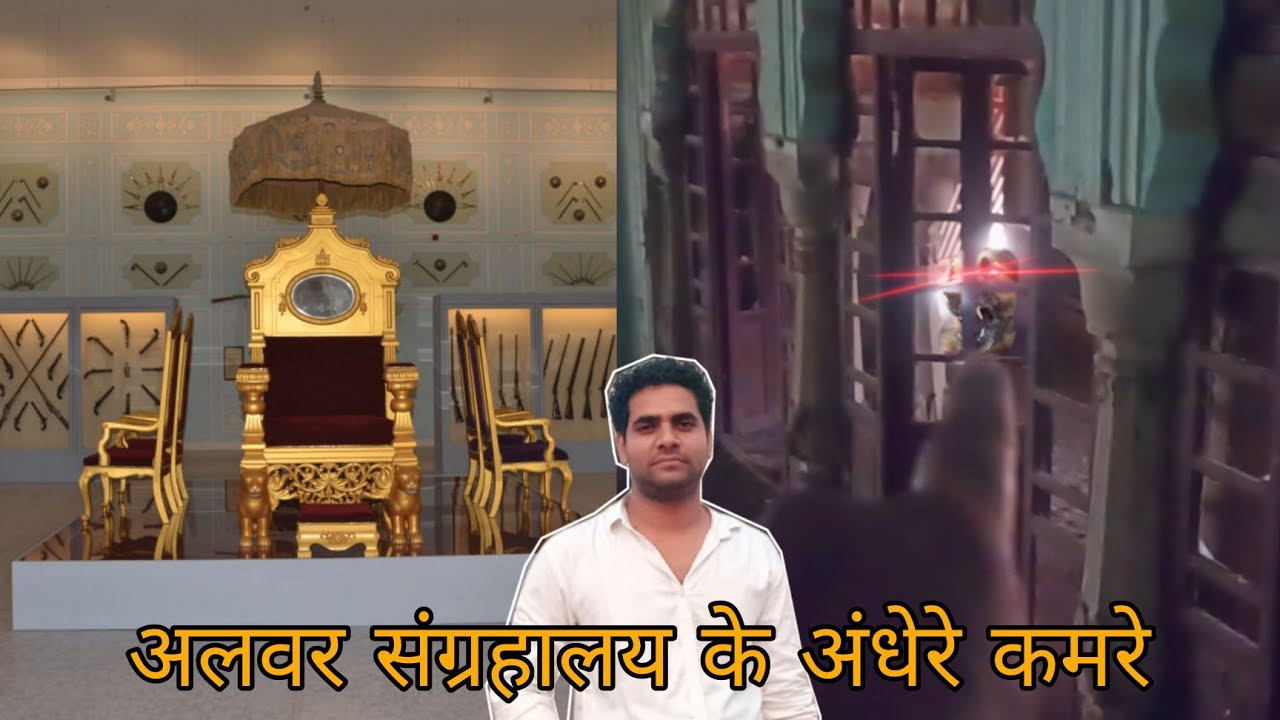 Alwar museum || अलवर म्यूजियम||alwar museum rolls royce - YouTube