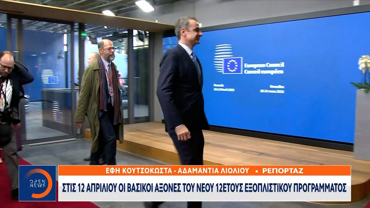 Ικανοποίηση για την υιοθέτηση των ελληνικών θέσεων για Άμυνα και ...