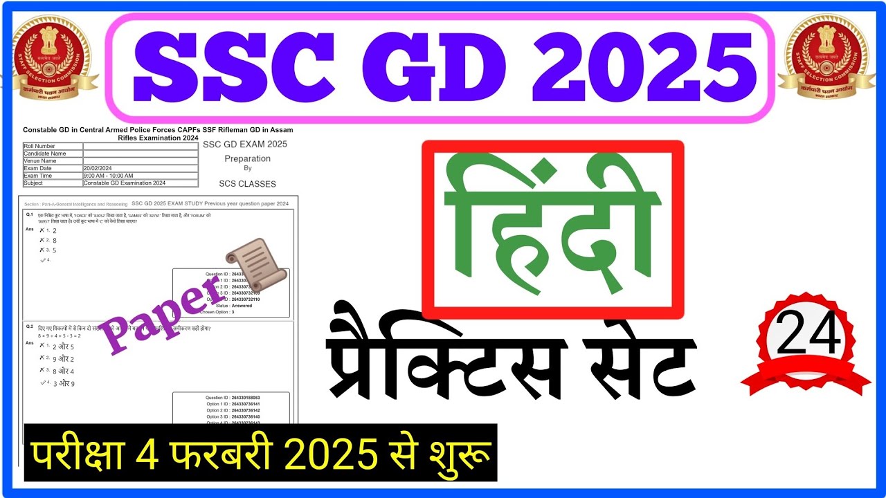 SSC GD 2025|SSC GD Constable Previous Year Question Paper 2024|SSC GD ...