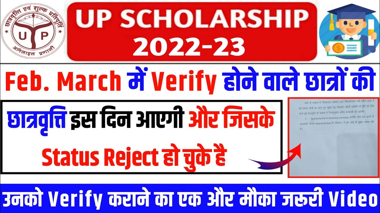 up scholarship status reject problem solution | scholarship - YouTube