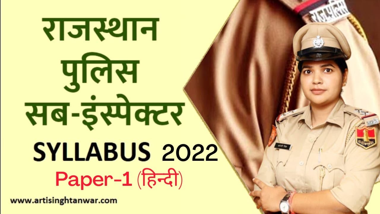 Rajasthan Police Sub Inspector Exam 2022 Syllabus Paper 1 Hindi || Arti ...