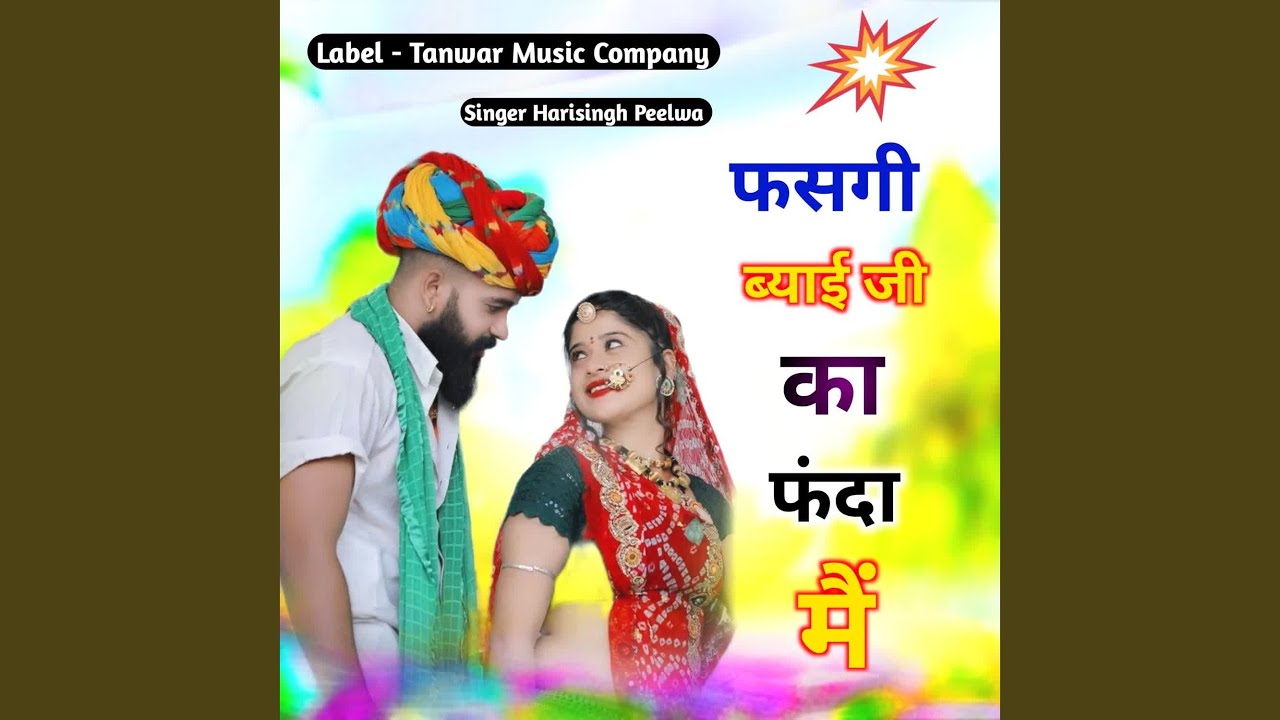 Fasagi Byai Ji Ka Fanda Me - YouTube