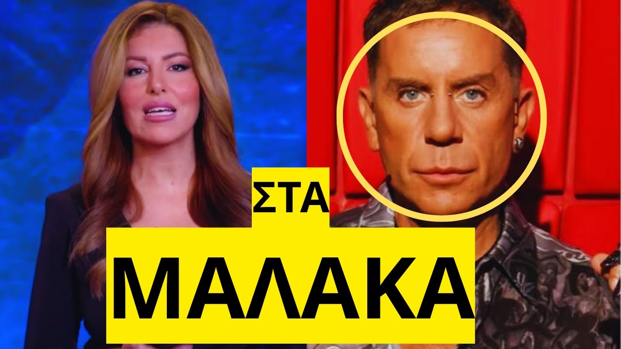 Κινδυνεύει ο Γιώργος Μαζωνάκης από την καταγγελία του τραγουδιστή στο ...