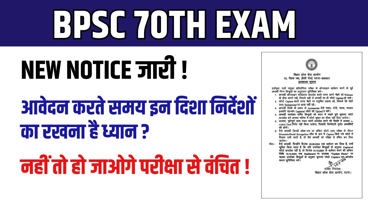 70th BPSC New Notice | BPSC 70th Online Form 2024 | BPSC Photo Upload ...