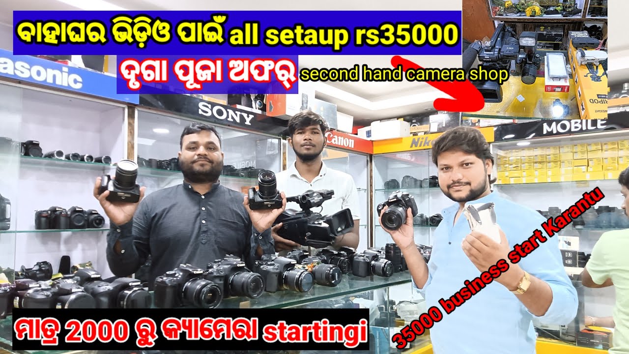 second hand camera price 2000 start | second hand camera shop ...