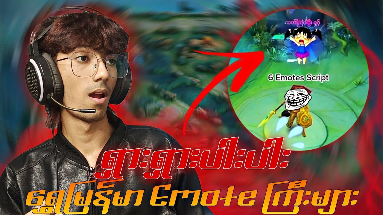မြန်မာPlayerတွေအတွက်ထုတ်ပေးသင့်တယ် လေတိုက်လို့ရအောင်🤣 | MLBB FUNNY ...