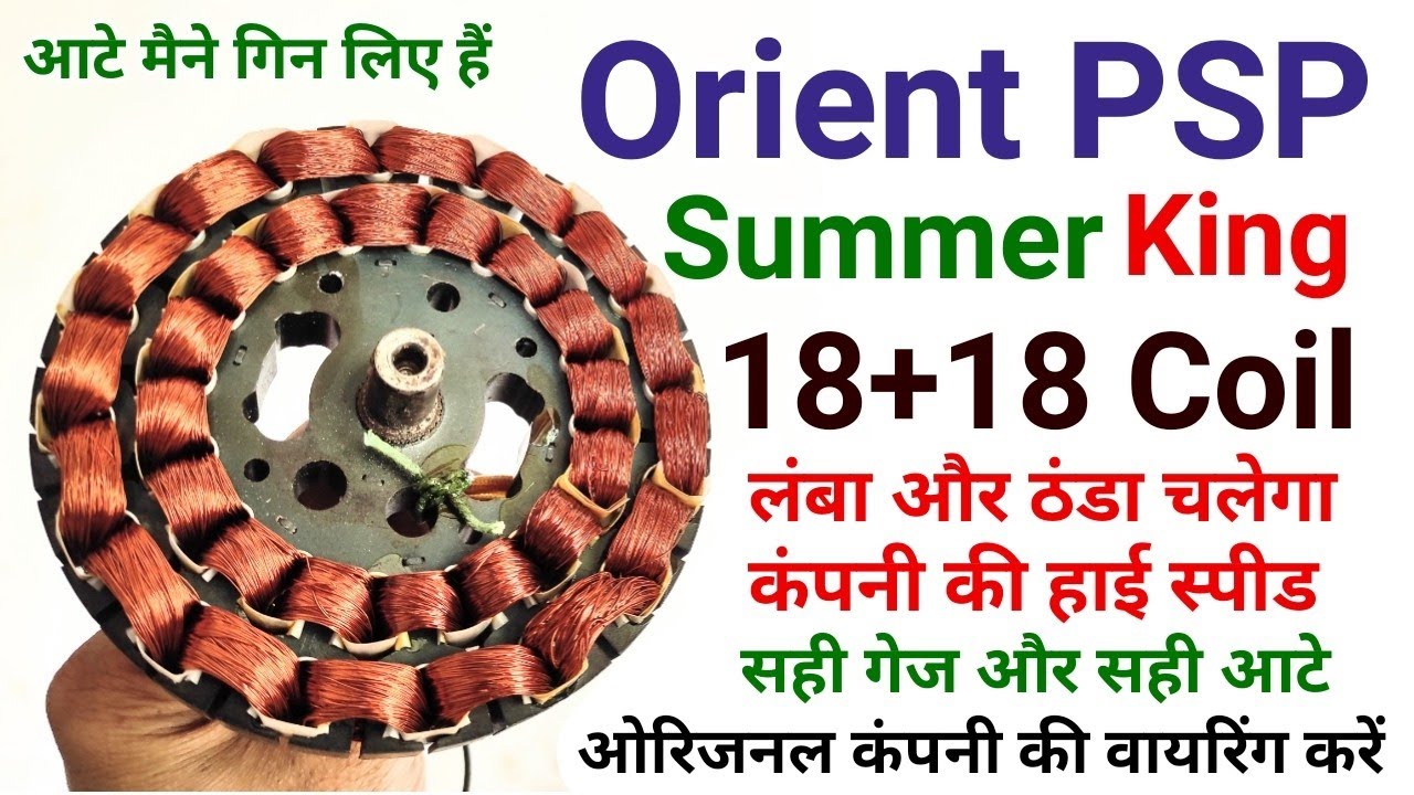 Orient PSP Summer King 18+18 Coil Ceiling Fan Winding Data | 18+18 Coil ...
