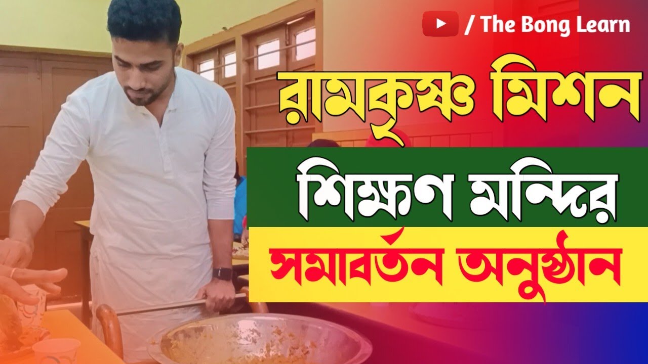 RKMSM Convocation 2024 :: Vlog 2 :: @TheBongLearn - YouTube