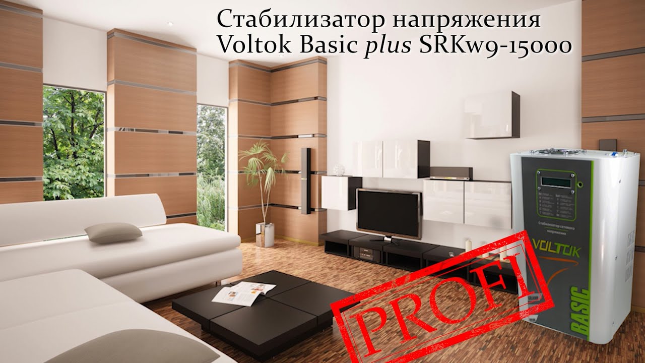 Стабилизатор напряжения для квартиры. Видеообзор стабилизатора Voltok Basic plus SRKw9-15000 ...