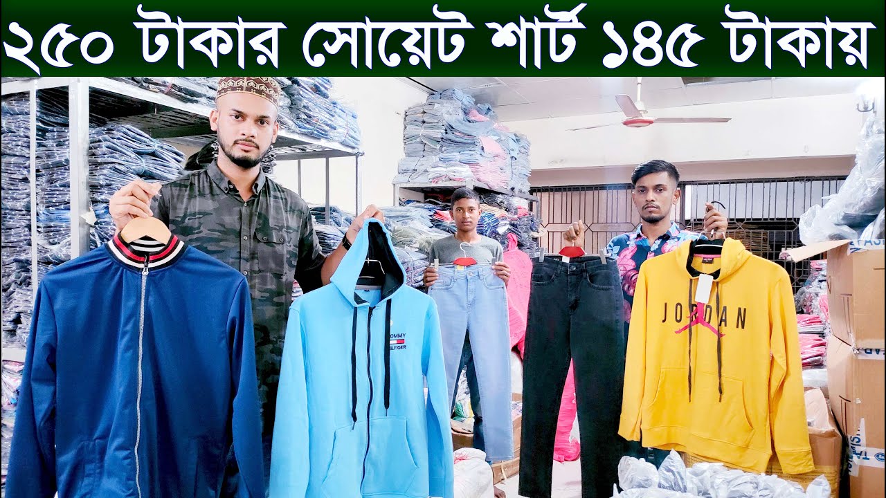 অবিশ্বাস্য শীতের পোশাকের পাইকারি দামে দেয়া হচ্ছে ছাড়😱মাত্র ২০ টাকা ...