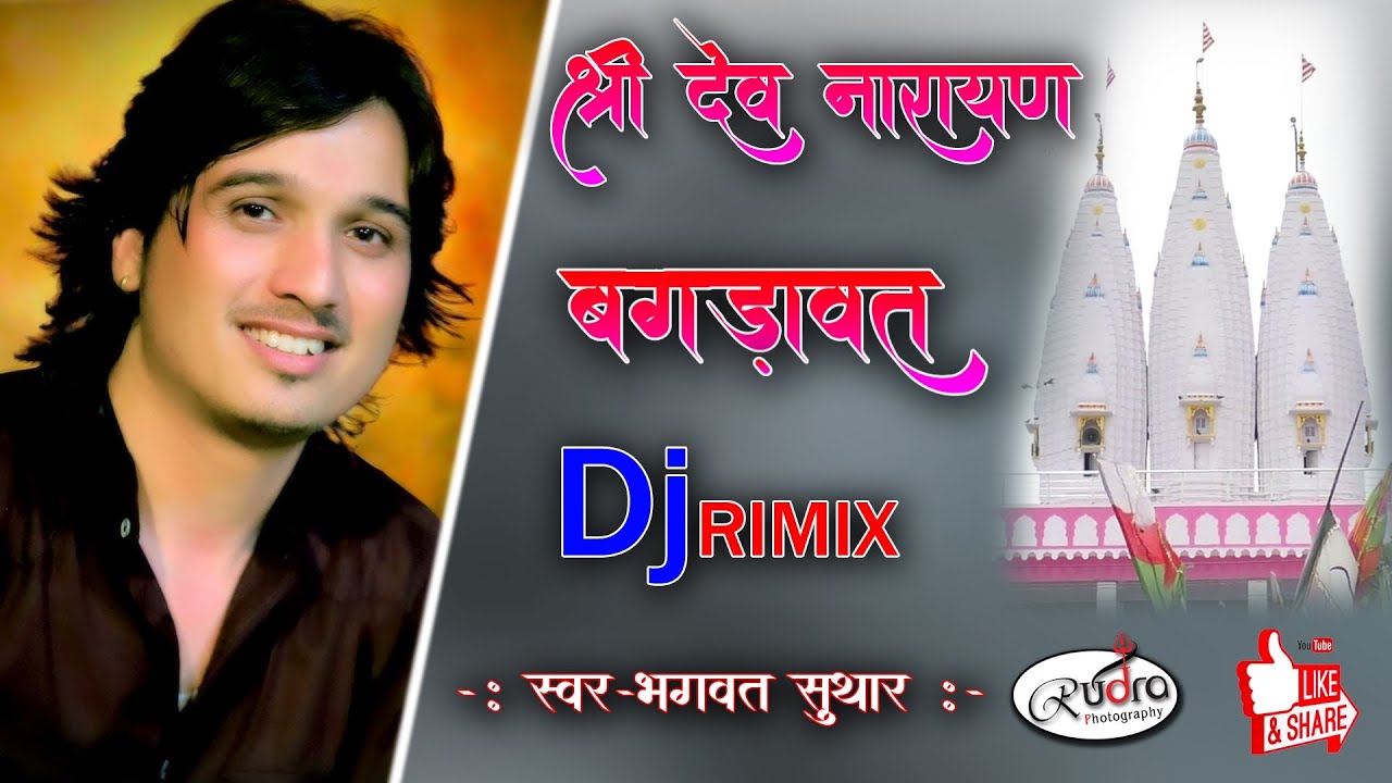 देव नारायण भजन !! Devnarayan Ka Famous Bhajan ! Bhagwat Suthar ! Dev Narayan bhajan!! पुर लाइव ...