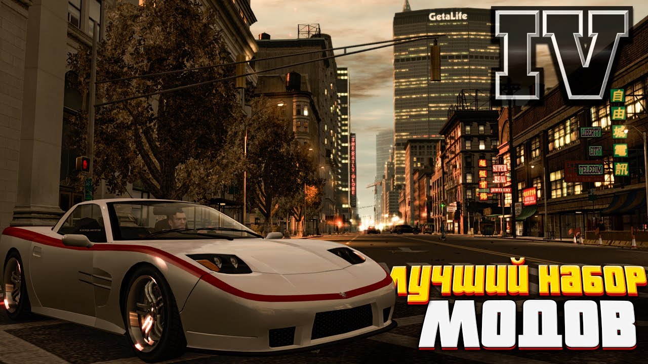 Лучшие МОДЫ для GTA 4 в 2024 году. - YouTube