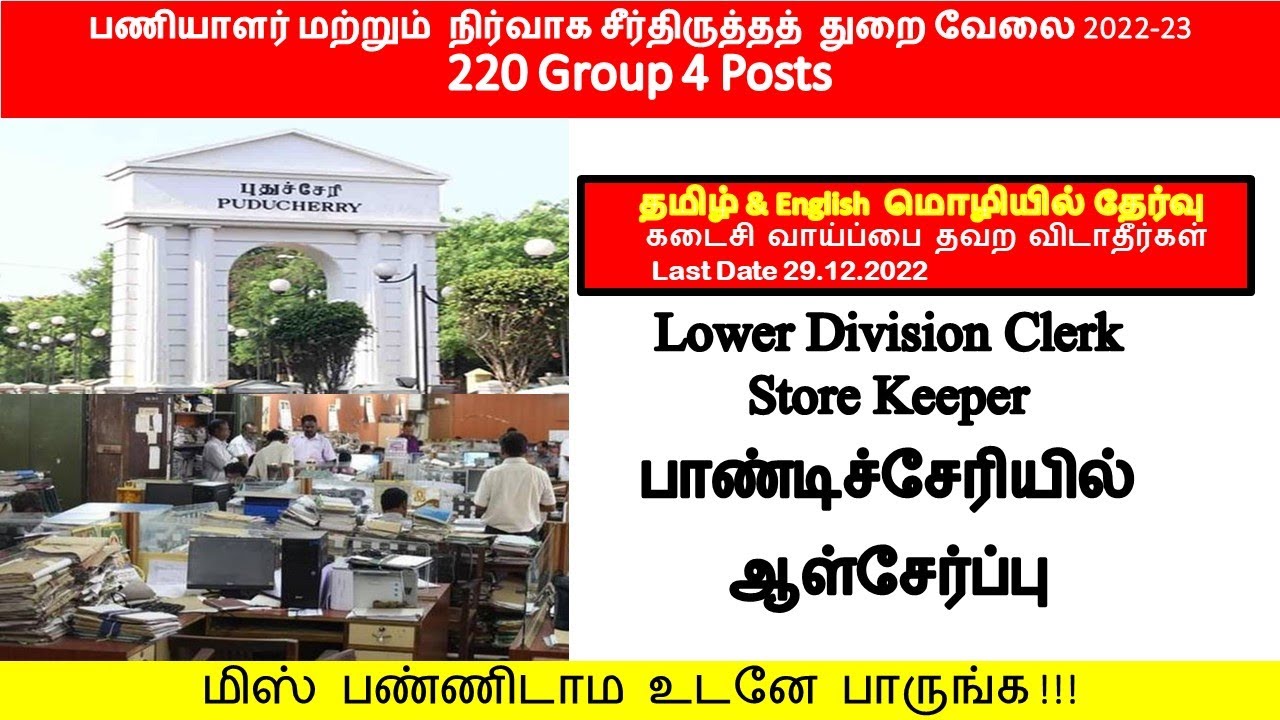 DPAR Puducherry Recruitment 2022 || 220 LDC & Store Keeper Post ...