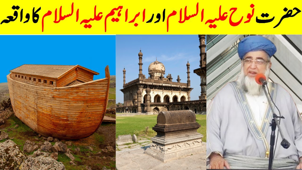 Story of Prophet Noah and Ibrahim AS || Prophet Stories by Mufti ...