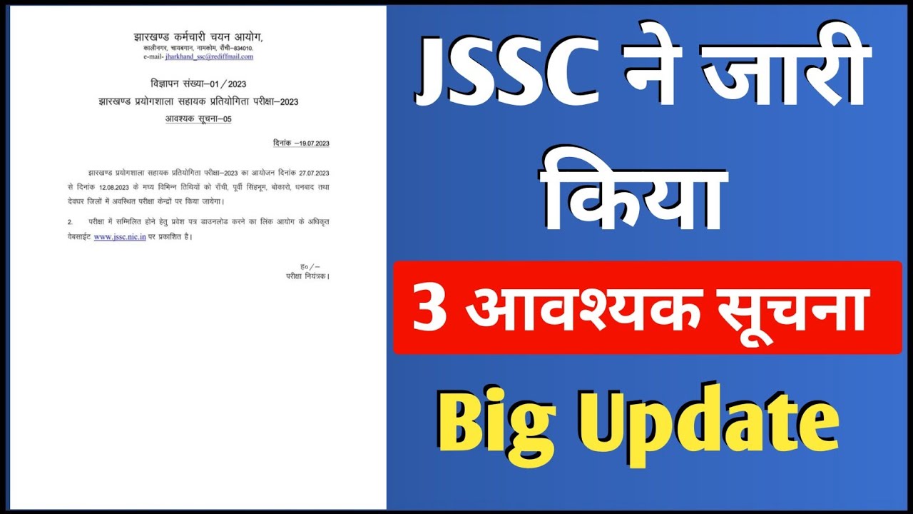 JSSC latest update l JSSC ने जारी किया आवश्यक सूचना #jssc #jssccgl # ...