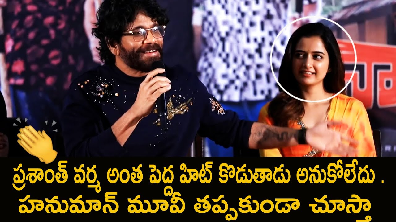 NAA SWAMI RANGA THANKS MEET | NAGARJUNA ABOUT HANUMAN | SUCCESS MEET ...