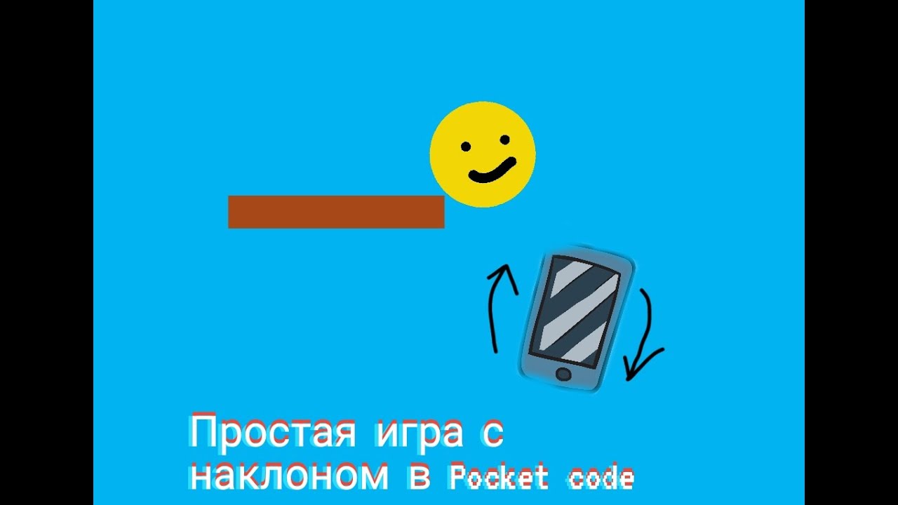 Простая игра с наклоном за 4 минуты в Pocket code #pocketcode #играза4минуты - YouTube