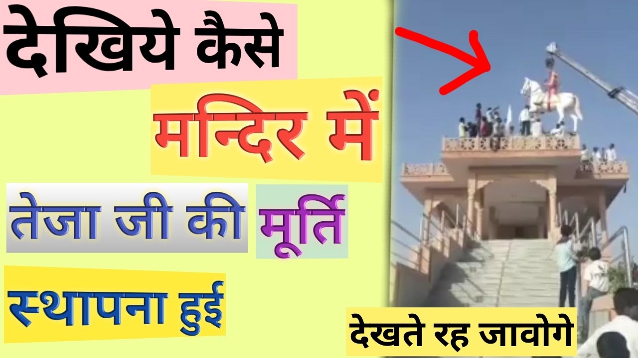 Veer Teja ji maharaj || Establishment of a huge statue || jodhpur ...