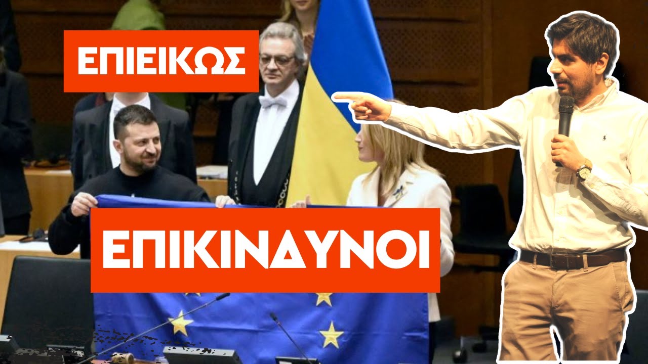 «Τουρ» Ζελένσκι - ο διασυρμός της Ευρώπης συνεχίζεται - YouTube