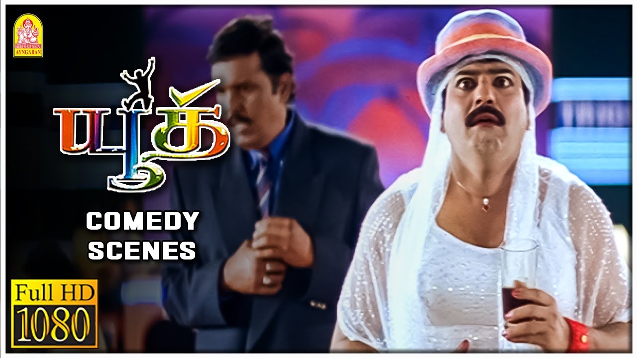 கால் பண்ணா 2 mins-ல ரெடி ஆகிடுவேன் !|Youth Movie Comedy Scenes HD ...