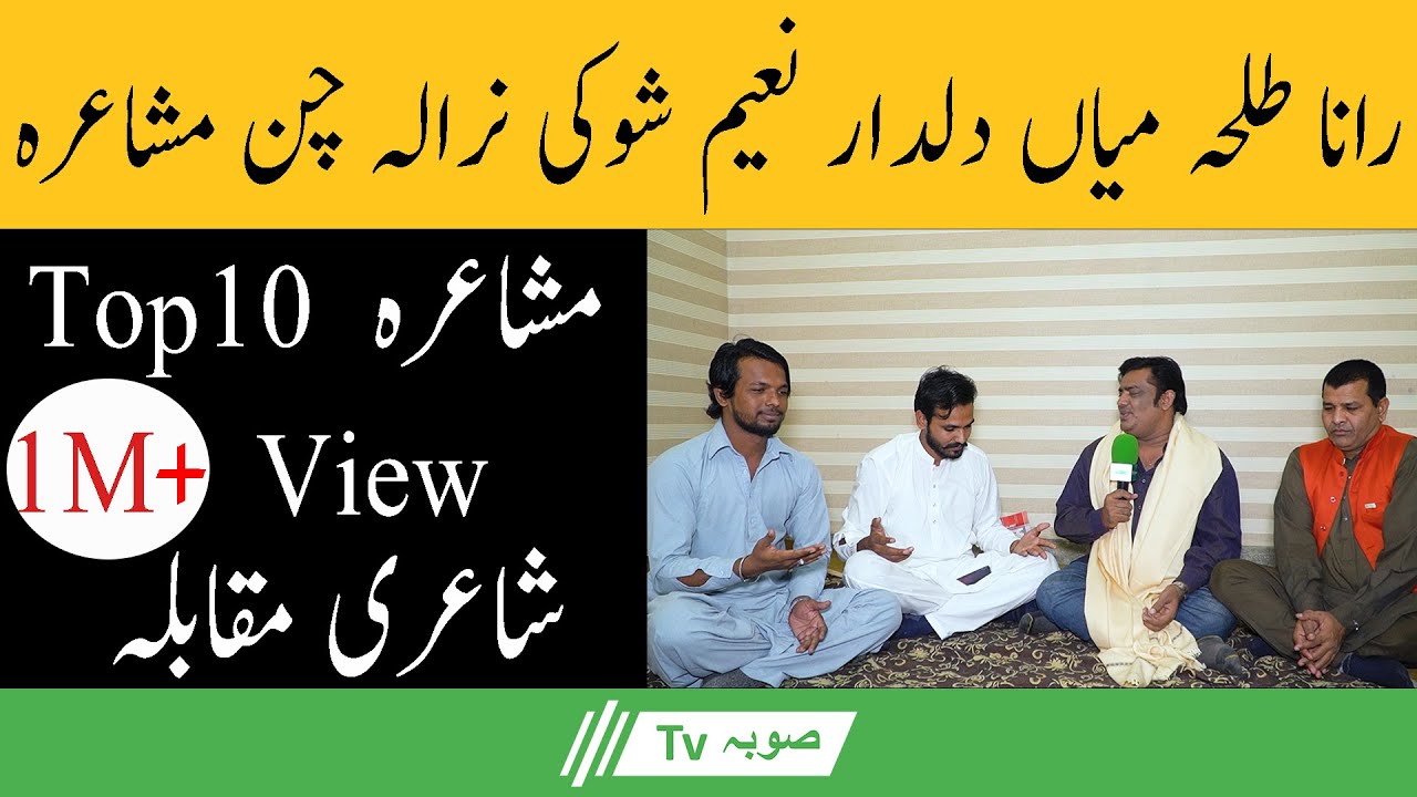 Rana Talha Mian Dildar Poetry Muqabla Naeem Shoki and Nirala Chan ...