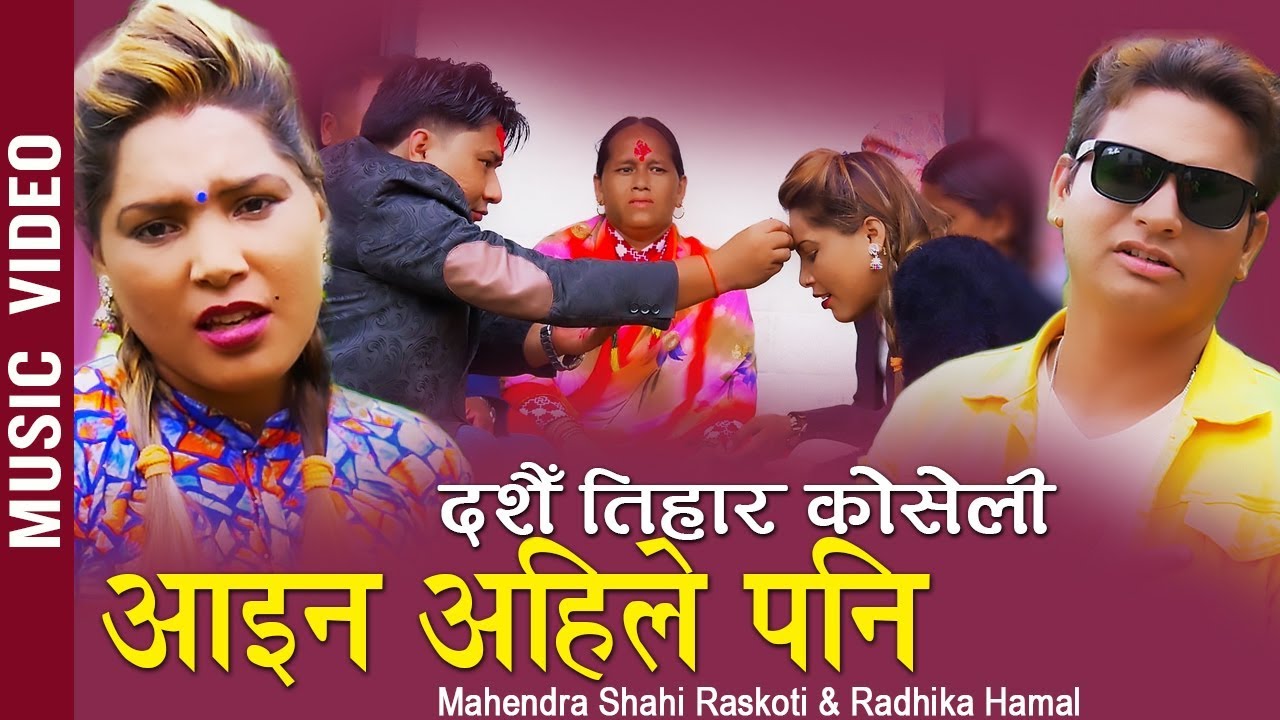 New Dashain Tihar Song 2076 - Aaina Ahile Pani | Mahendra Shahi Raskoti ...