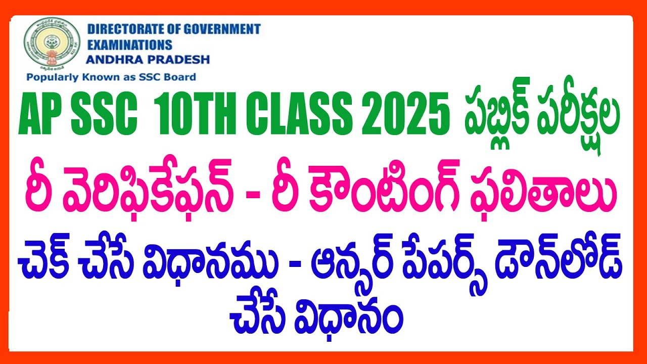 How to check AP SSC 10TH Class Re verification - Recounting Results ...