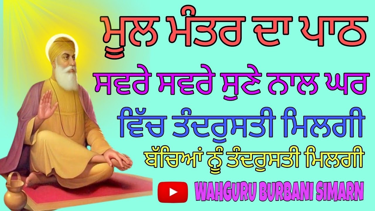 mul mantar da jaap// mul mantar da path// mul mantar di viaakhia// mul ...