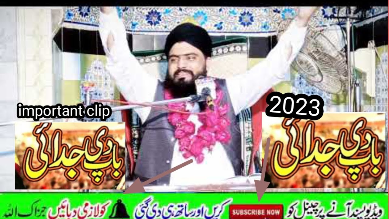 azmate waldain , baap ki shan baap ki chudai audio bayan zahid naeem ...