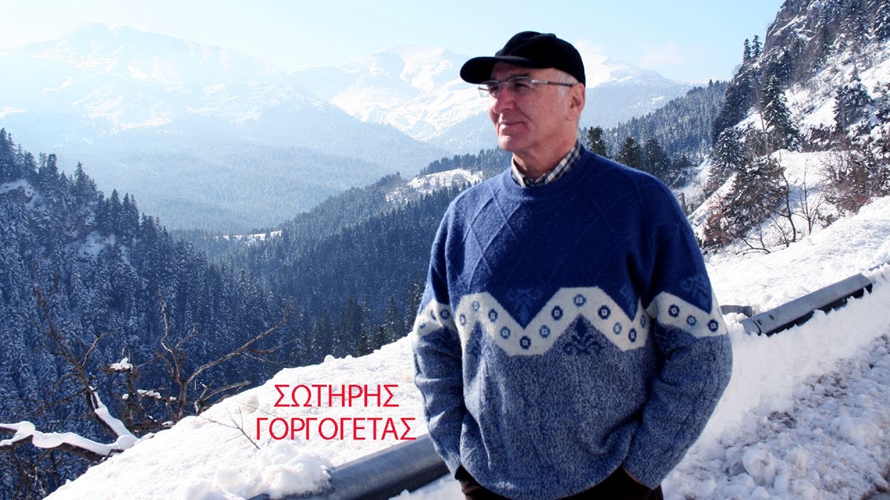 ΨΗΛΑ ΒΟΥΝΑ ΚΙ ΑΠΑΤΗΤΑ-ΣΩΤ. ΓΟΡΓΟΓΕΤΑΣ-ΣΩΤ. ΣΓΟΥΡΟΣ-2003 - YouTube