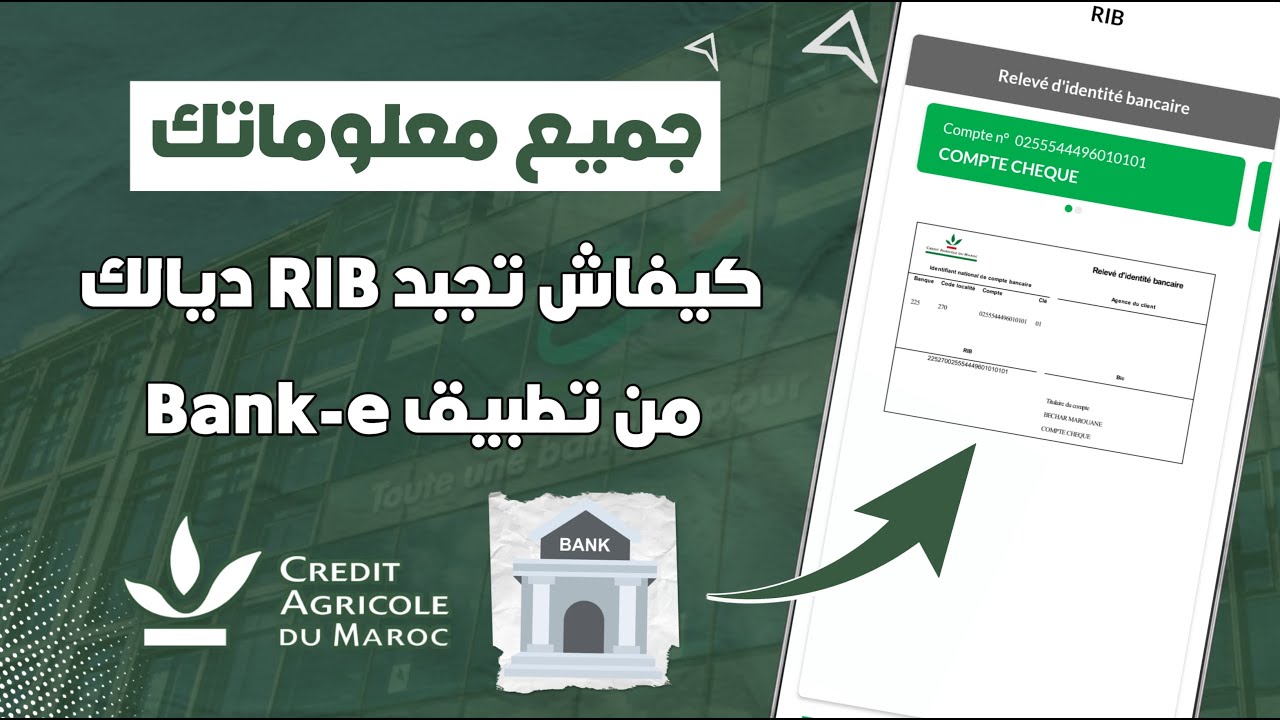 كيفاش تجبد RIB و IBAN و CODE SWIFT القرض الفلاحي من تطبيق Bank-e 📲 ...