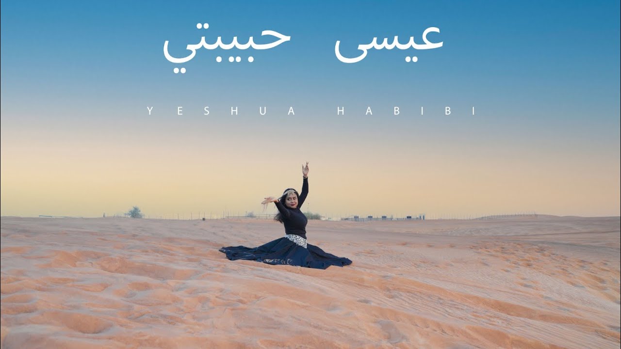 YESHUA HABIBI DANCE ️|| Arabian Christian Dance || Hindi Christian ...