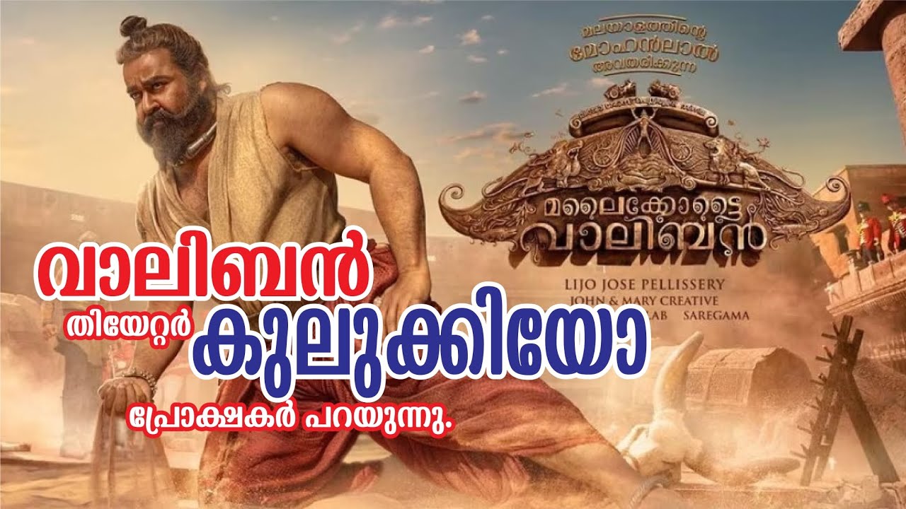 Malaikottai Valiban Movie Review | LJP | Mohanlal | Kavala - YouTube