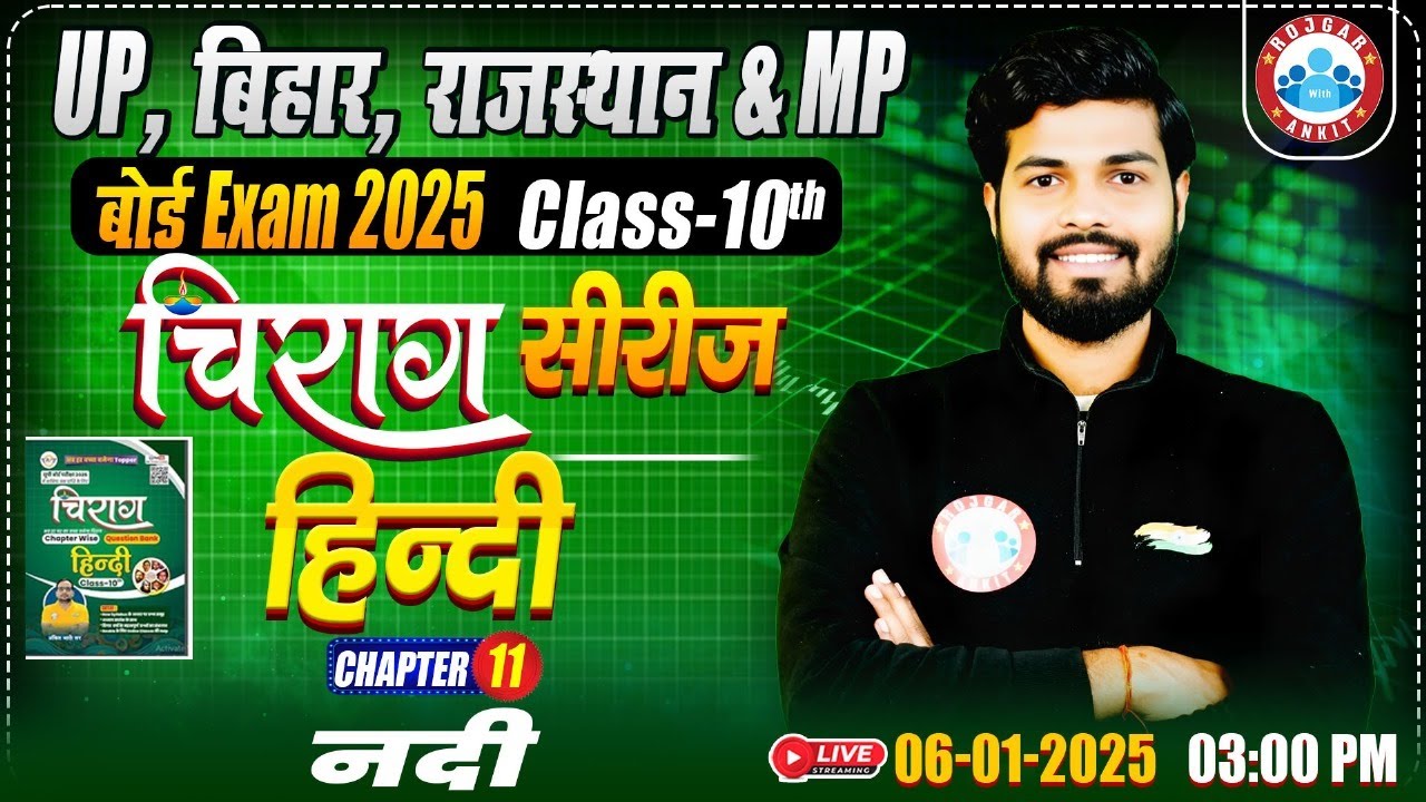 Class 10 Hindi Chapter 11 नदी | 10th चिराग Series | Hindi By DP Yadav ...