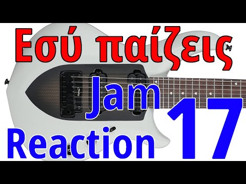 Εσύ παίζεις 17 | Jam Reaction 17 | G-Erotiseis