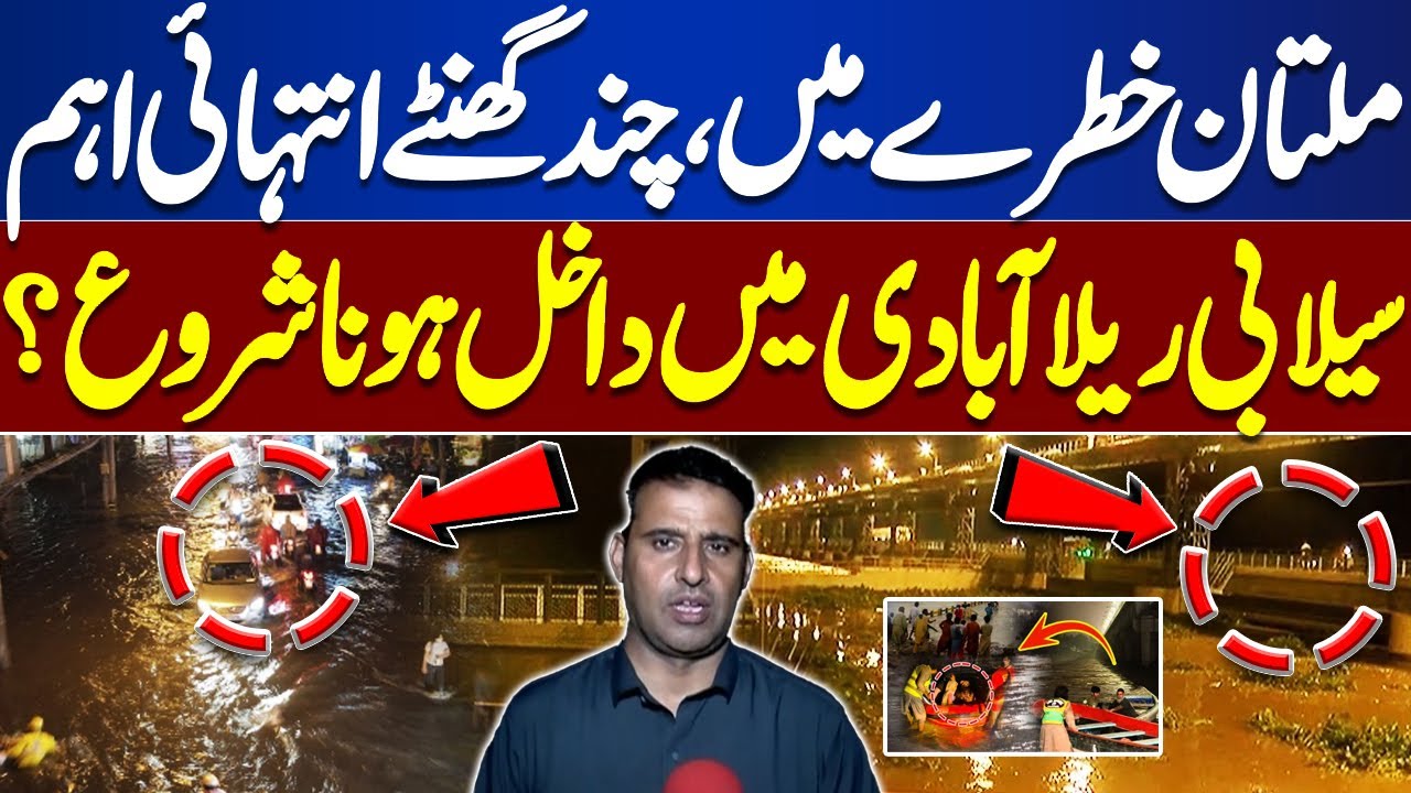 Multan in Danger | Heavy Flood in Chenab River | Breaking News | Dunya ...