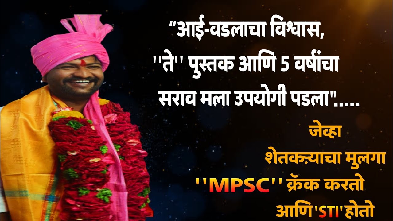 25 Aug 2023 || When The Famers Son Cracks MPSC and Becomes STI Officers ...