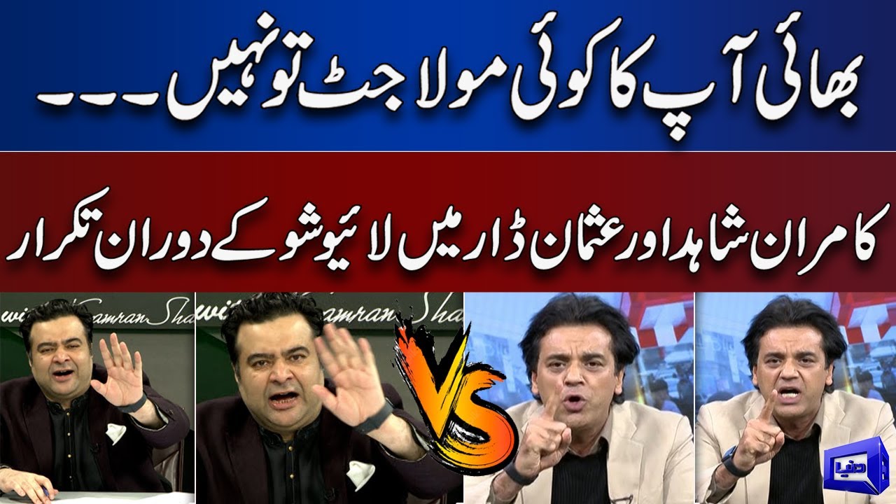 "Bhai Aap Ka Maula Jutt To Nahi" | Kamran Shahid vs Usman Dar in Live ...