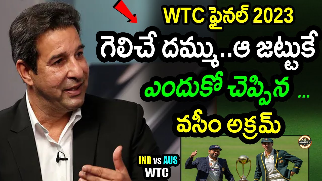 Wasim Akram Prediction On WTC Final 2023 Winner|AUS vs IND WTC Final ...