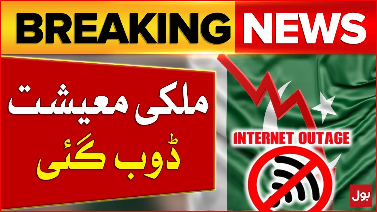 Pakistan Economy Faced Huge Loss | Internet Outages | IT System ...