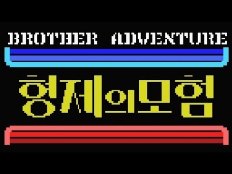 Brother Adventure (MSX) Gameplay - YouTube